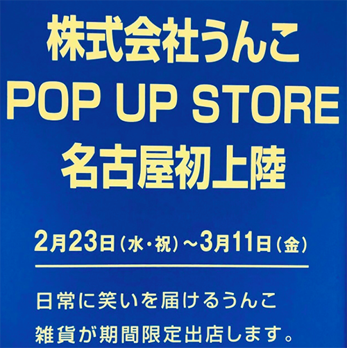 UNCO POP-UP STORE